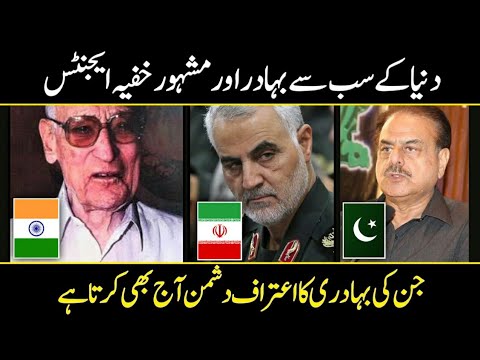 Famous Spies In The World In Urdu and Hindi