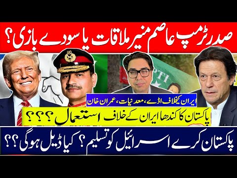 News today | عاصم منیر کی ٹرمپ سے ڈیل? کیا کچھ فائنل ہوا؟ بڑا انکشاف | BHB Speaks