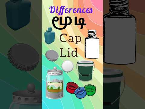 Cap - Lid (மூடி) - usage notes#shorts