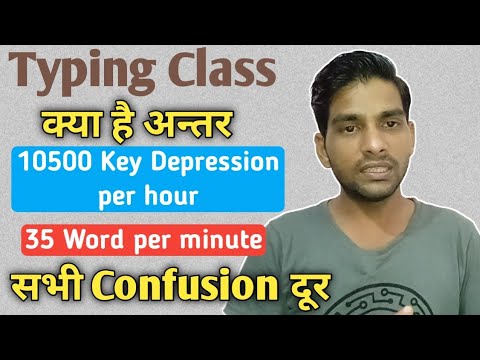 10500 key depression vs 35 word per minute में अंतर meaning and Full details