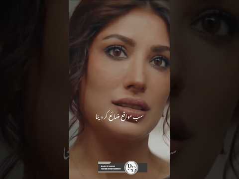Teri Meri Kahaniyaan | Mehwish Hayat Wahaj Ali Status | #Pakistan #movies #status #love #respect