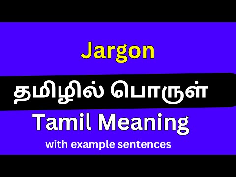 Jargon meaning in Tamil/Jargon தமிழில் பொருள்
