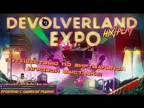 Steam Community :: Video :: Хожу по закрытой игровой выставке Devolverland EXPO - ПРОХОЖДЕНИЕ ...