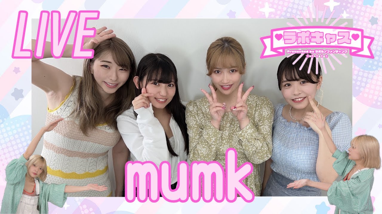 mumk ファンサイト