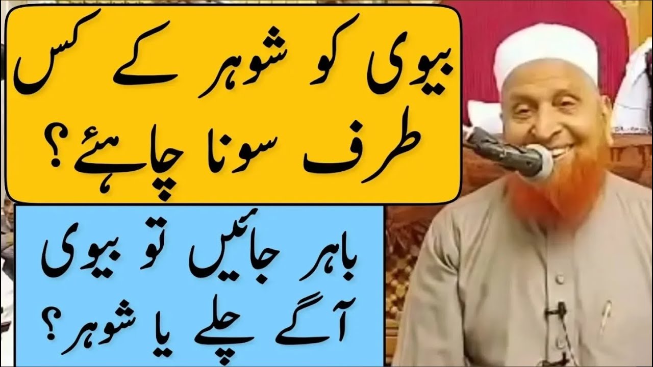 Biwi Ko Shohar Ke Kis Taraf Sona Chahiye? Maulana Makki Al Hijazi | Islamic Group