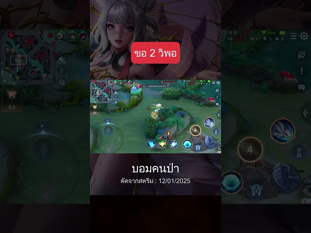 แรงเวอร์ไป 55 #rov | วิดีโอครีเอเตอร์ :: OS