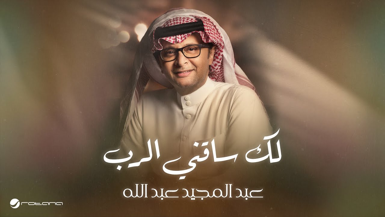 Top 40 Music Charts from Saudi Arabia (01/01/2024 - 31/12/2024) | Popnable