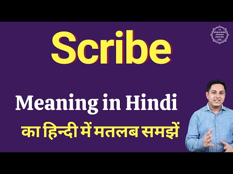 Scribe meaning in Hindi | Scribe ka matlab kya hota hai | Scribe full form