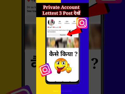How to see instagram private account post ✓ #shorts