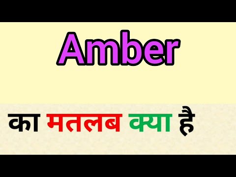 Amber meaning in hindi || Amber ka matlab kya hota hai || word meaning english to hindi