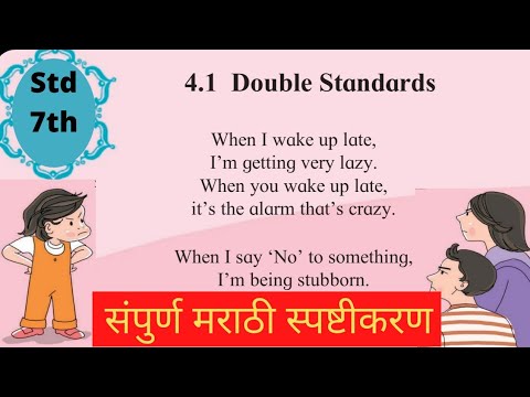 Double Standards Poem Class 7th Full Explanation
