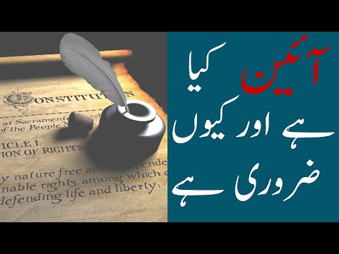Constitution Explained | in Urdu | Initiate Pakistan