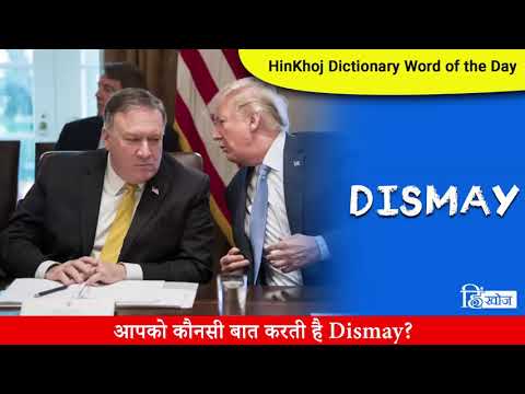 Dismay - Hinkhoj Dictionary
