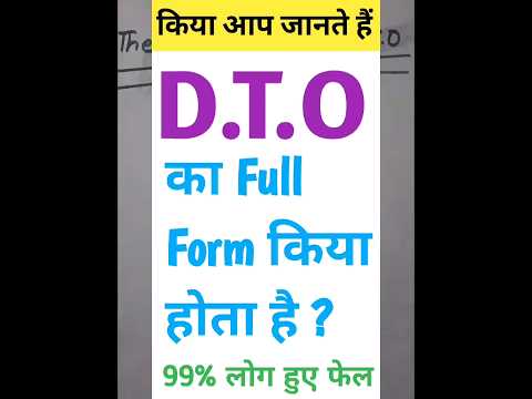 The Full Form of DTO | किया आप जानते हैं Dto का Full Form किया होता है | #englishstudy #dto #short