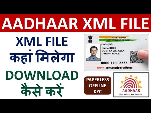 आधार कार्ड की XML FILE DOWNLOAD कैसे करें - Aadhaar Paperless Verification !!