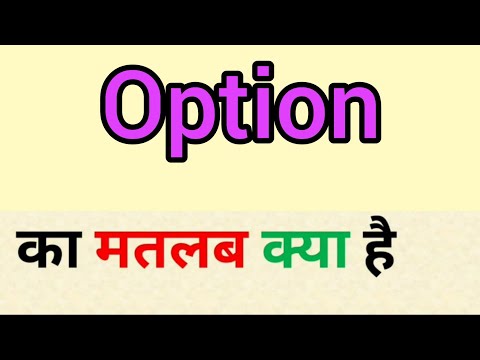 Option meaning in hindi || option ka matlab kya hota hai || word meaning english to hindi