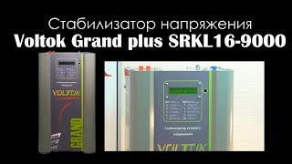 Voltok Grand plus SRKL16-9000 купити в інтернет-магазині: ціни на стабілізатор напруги Grand ...
