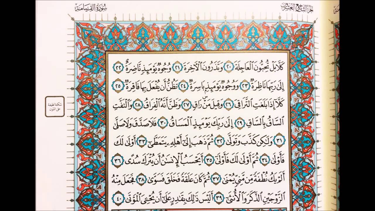 75 SURAH QIYAMA HD new PASHTO