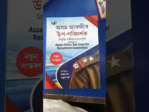 Assam police sub-inspector guide  2022#subinspector#job