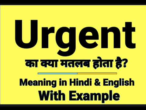 Urgent meaning in Hindi | Urgent ka kya matlab hota hai | daily use English words
