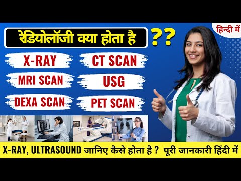 Radiology kya hai in Hindi | Radiology course | X-Ray | Ultrasound | CT Scan | MRI | Full Details
