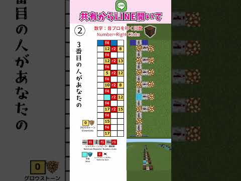 Open from Share to LINE Minecraft Noteblock Tutorial