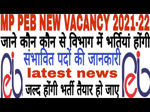 mppeb vyapam upcoming vacancy 2021-22||mp vyapam new upcoming vacancy||peb latest upcoming vacancy