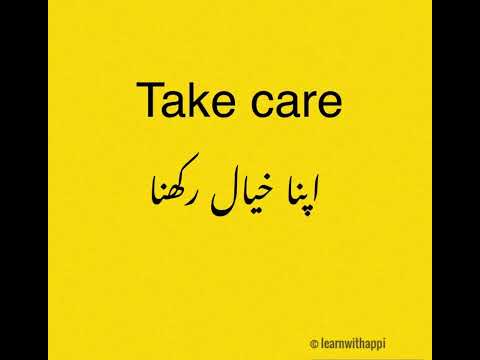 How do you say “take care” in URDU?