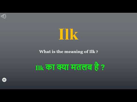 Ilk meaning in Hindi | Ilk ka kya matlab hota hai | daily use English words