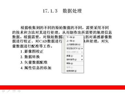 17小型校园GIS查询系统