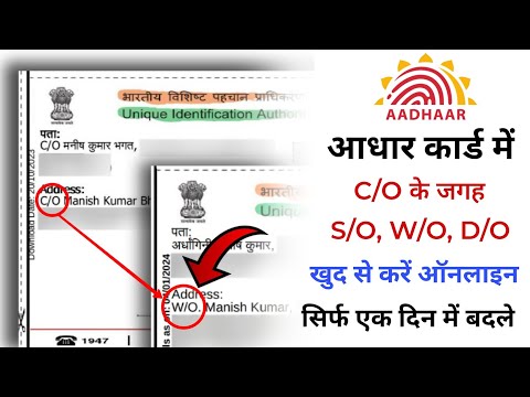 aadhar card me husband name kaise change kare online 2024 | C/o के जगह w/o कैसे करें | #aadhaar