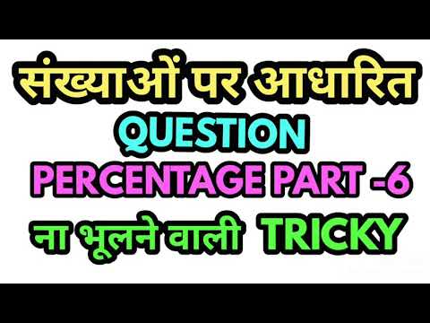 #संख्याओं पर आधारित ,QUESTION BY KP STUDY POINT
