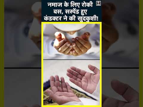 UP News | Mainpuri में Upsrtc के Bus Conductor ने किया Suicide, कारण जान हैरान रह जाएंगे! #shorts