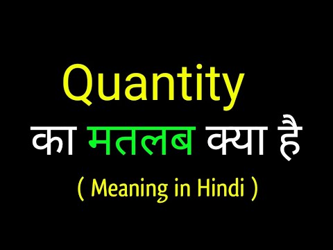 Quantity meaning in hindi || Quantity ka matlab kya hota hai || word meaning english to hindi
