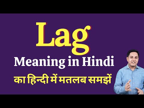 Lag meaning in Hindi | Lag ka kya matlab hota hai | Spoken English Class