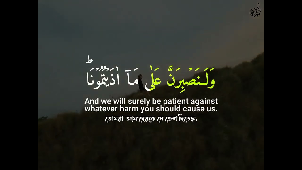 Surah Ibrahim Verse 12 Muhammad Dibirov u0026 Islam Sobhi
