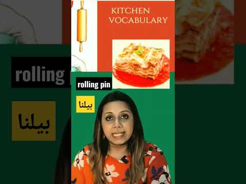 English Vocabulary | rolling pin | بیلنا | #shorts