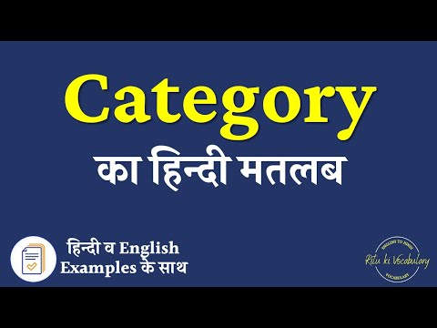 Category Meaning in Hindi | Category explained in Hindi | Category meaning with examples in hindi