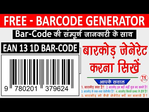 how to create upc ean 13 barcode | how to generate ean 13 1d barcode | Barcode Kaise Banate hai
