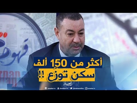 السعيد سعيود : " مكّانش سكنات واجدة ومامديناهاش !! "