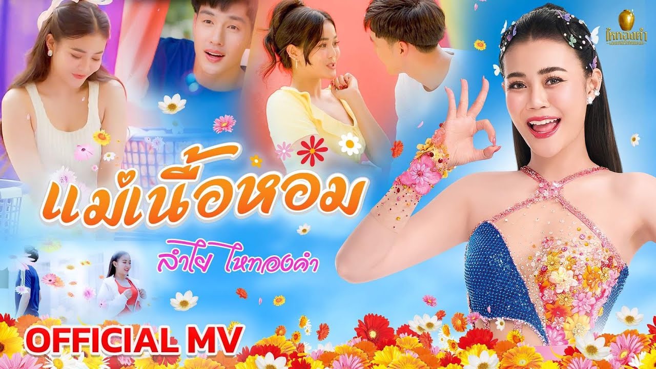 Mae Nuea Hom by Lamyai Haithongkham from Thailand | Popnable