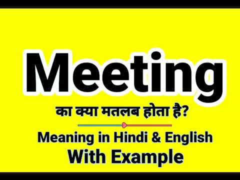 Meeting meaning in Hindi | Meeting ka kya matlab hota hai | Daily Use English Sentences