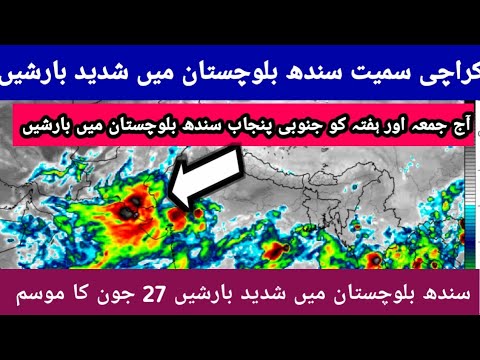 today Karachi update Rainl today weather pakistan l balochistan weather today I today panjab weather