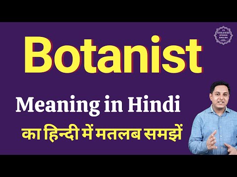 Botanist meaning in Hindi | Botanist ka kya matlab hota hai | online English speaking classes