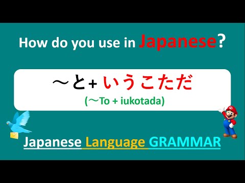 TOIUKOTODA - JLPT N3 N4 N5 (GRAMMAR) | " I heard, It means that... " IN Japanese language