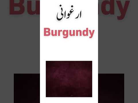 Colors Name in Urdu & English With Pictures | رنگوں کے نام اردو اورانگلش میں تصویر کے ساتھ