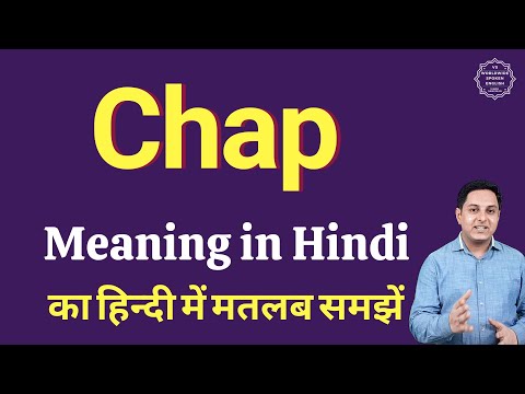 Chap meaning in Hindi | Chap ka kya matlab hota hai | online English speaking classes