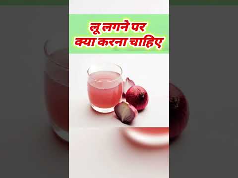 लू लगने पर क्या करना चाहिए #healthandbeautyexpert #health #beauty #fitness #diet #shorts