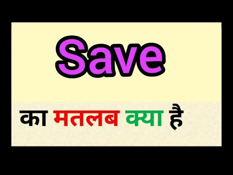 Save meaning in hindi || save ka matlab kya hota hai || word meaning english to hindi