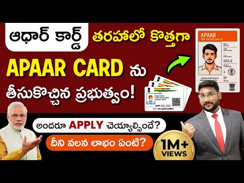 What Is Apaar Card In Telugu - What Is The Use Of Apaar ID | How To Apply For Apaar Card | Kowshik
